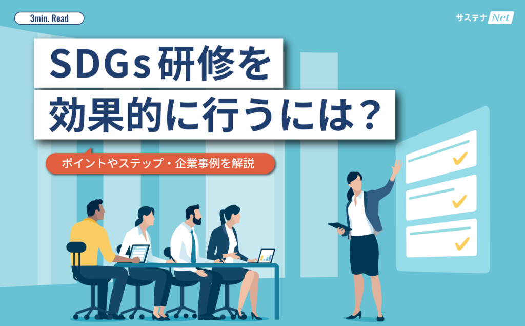 SDGs目標12：つくる責任 つかう責任とは？企業の取り組みを解説 - サステナPress